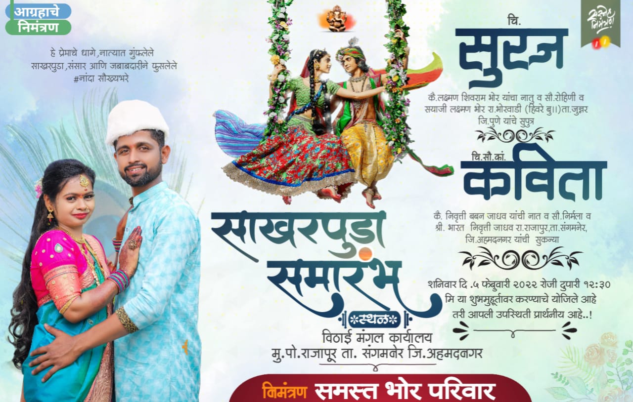 साखरपुडा निमंत्रण पत्रिका | Sakharpuda Engagement Invitation Card in ...