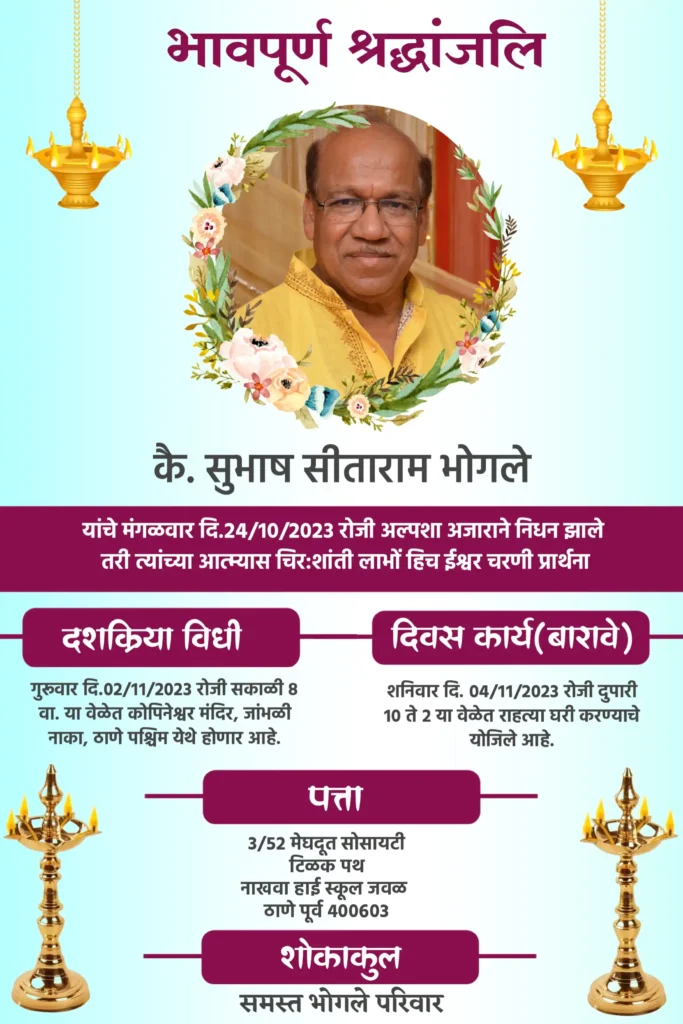 शोक संदेश, दशक्रिया विधी व तेरवी निमंत्रण पत्रिका | Death Invitation ...