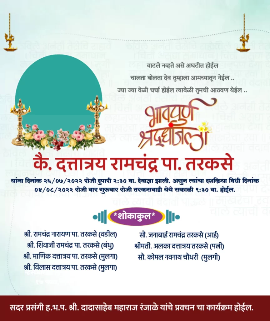 शोक संदेश, दशक्रिया विधी व तेरवी निमंत्रण पत्रिका | Death Invitation ...