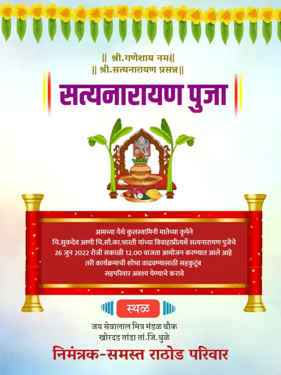 सत्यनारायण पूजा निमंत्रण पत्रिका मराठी | Satyanarayan Puja Invitation ...