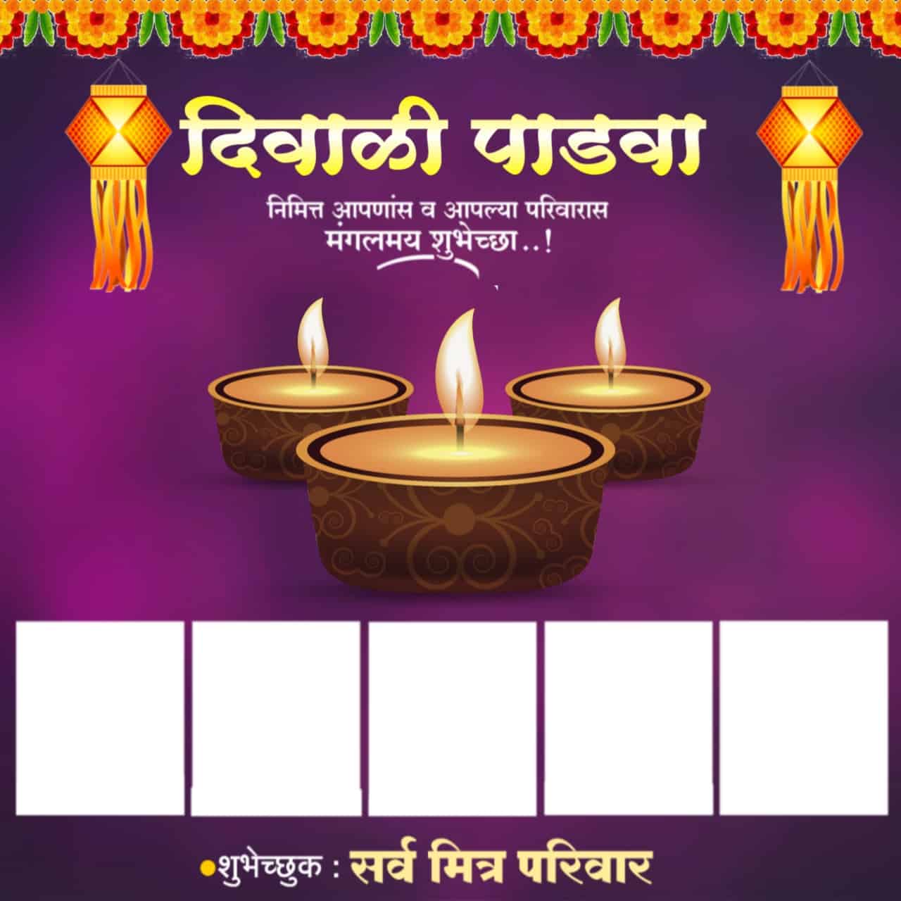 शुभ दिवाळी शुभेच्छा बॅनर | Happy Diwali Banner in Marathi