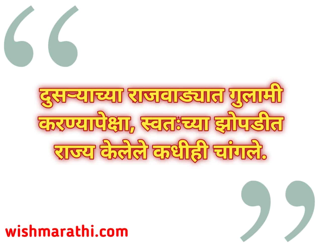 विद्यार्थ्यांसाठी मराठी प्रेरणादायी सुविचार | Marathi Suvichar for Students