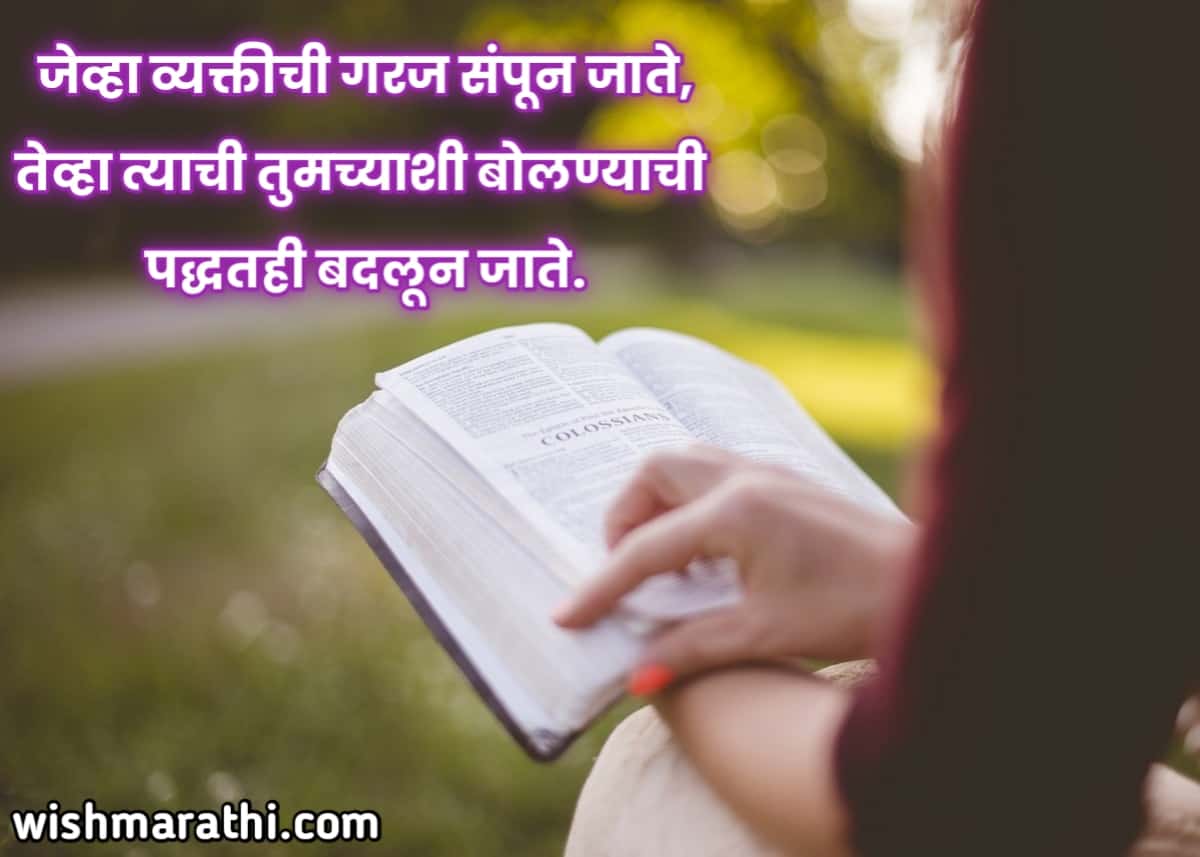 {20+BEST} गरज व लायकी मराठी स्टेटस | Sad quotes in Marathi for girl status
