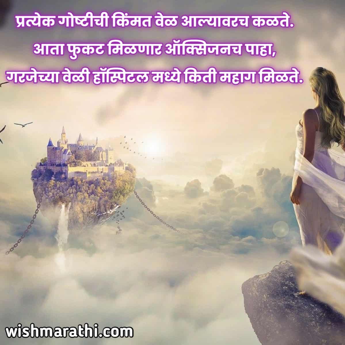 {20+BEST} गरज व लायकी मराठी स्टेटस | Sad quotes in Marathi for girl status