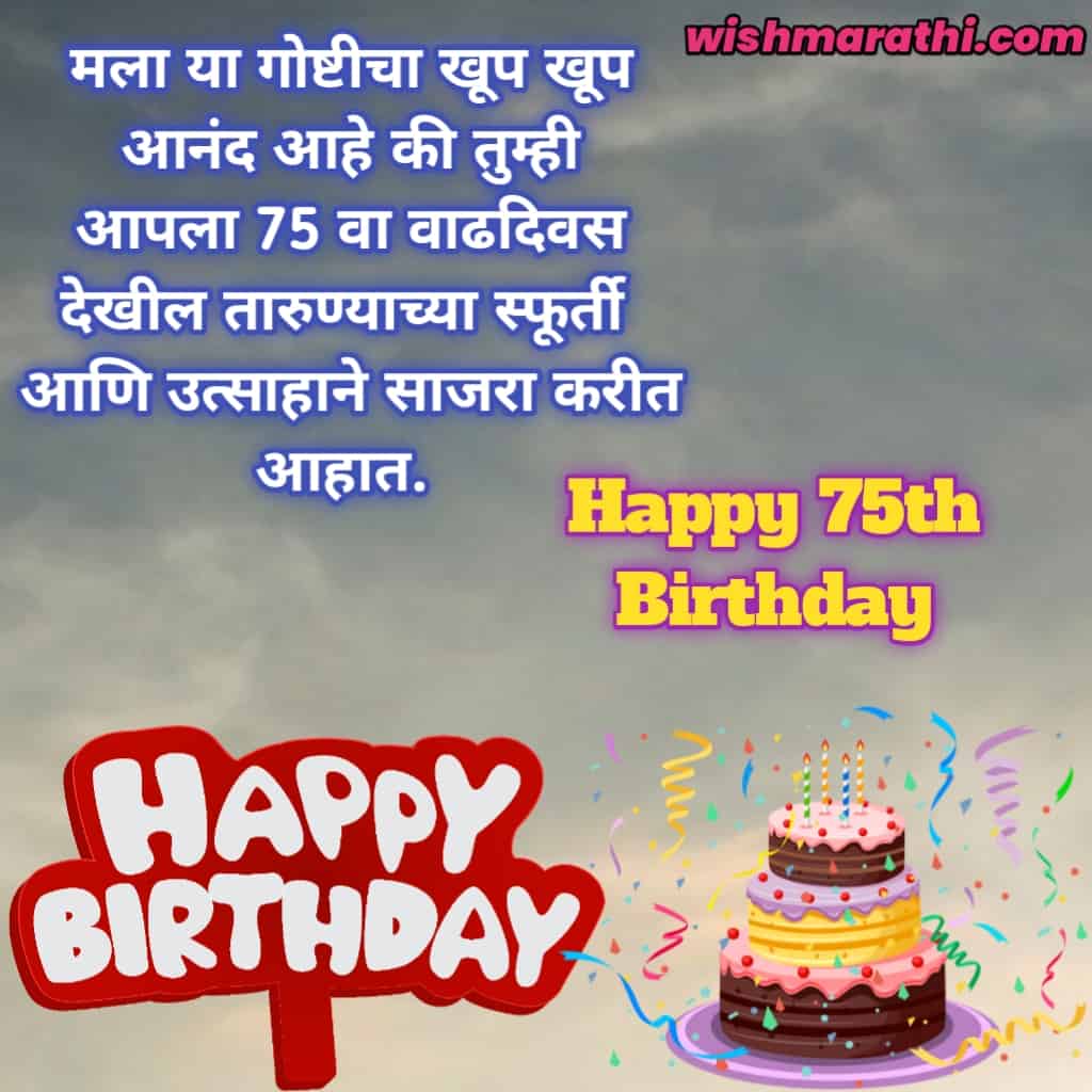 75 75th Birthday Wishes In Marathi 75 75th Birthday Wishes In Marathi
