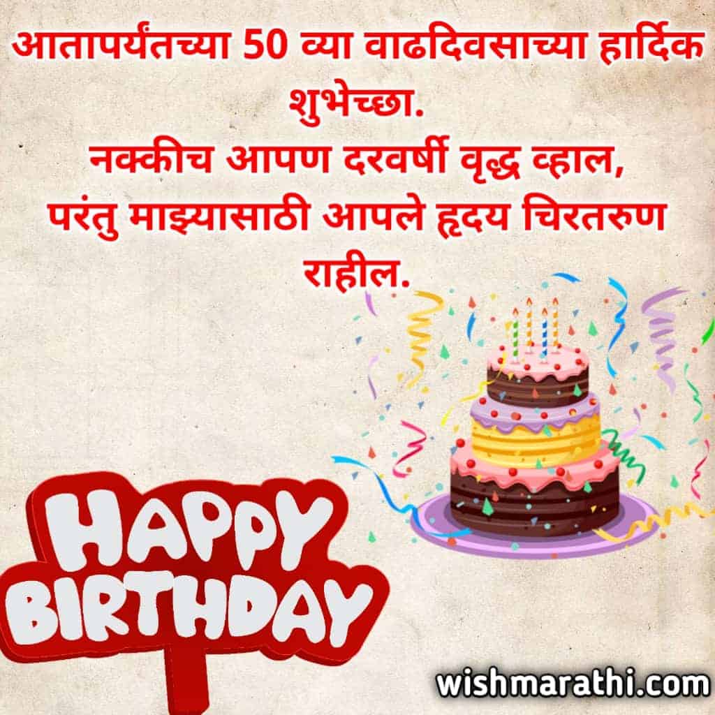 50 50th Birthday Wishes In Marathi