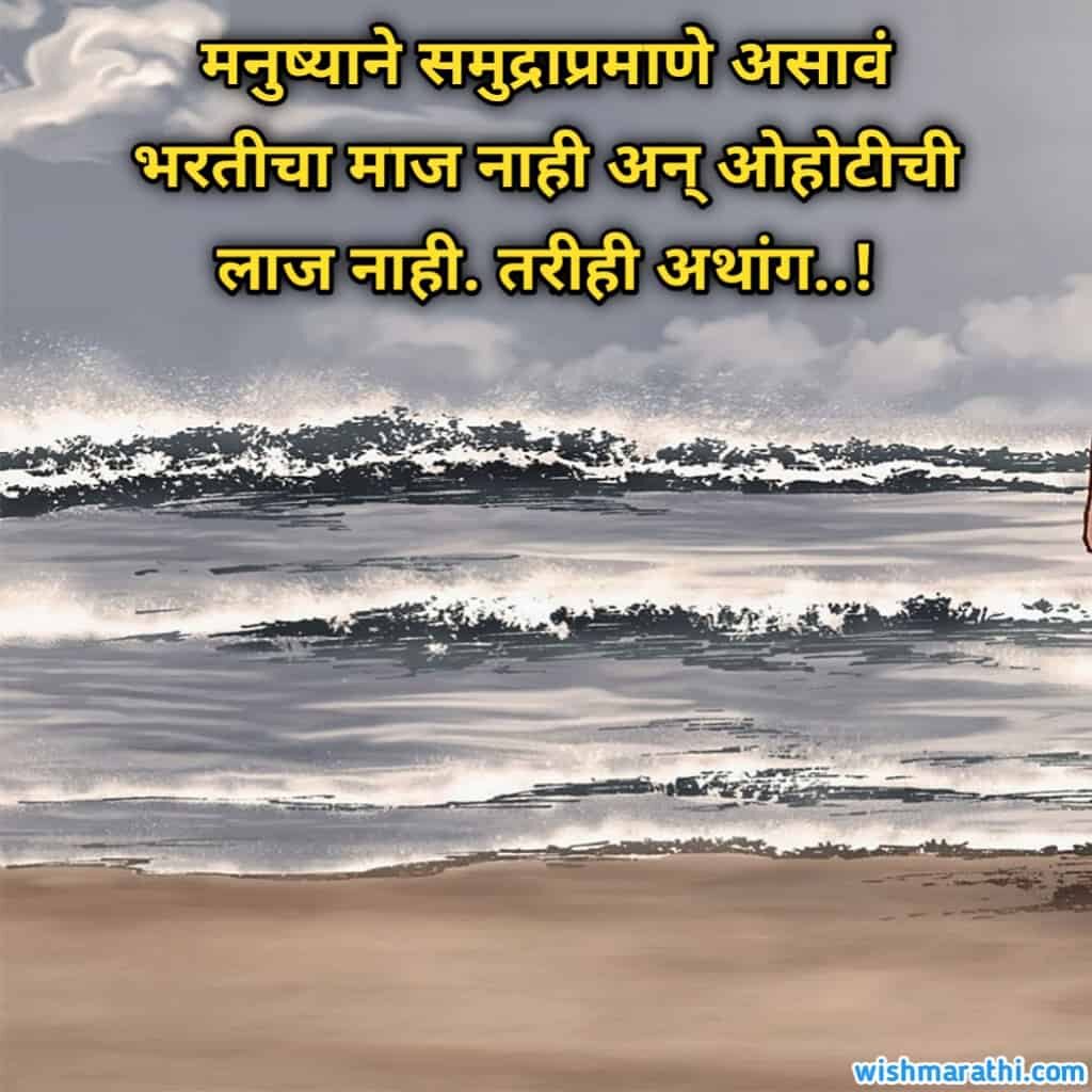 सुंदर सुविचार व श्रेष्ठ विचार मराठी | good thoughts marathi status