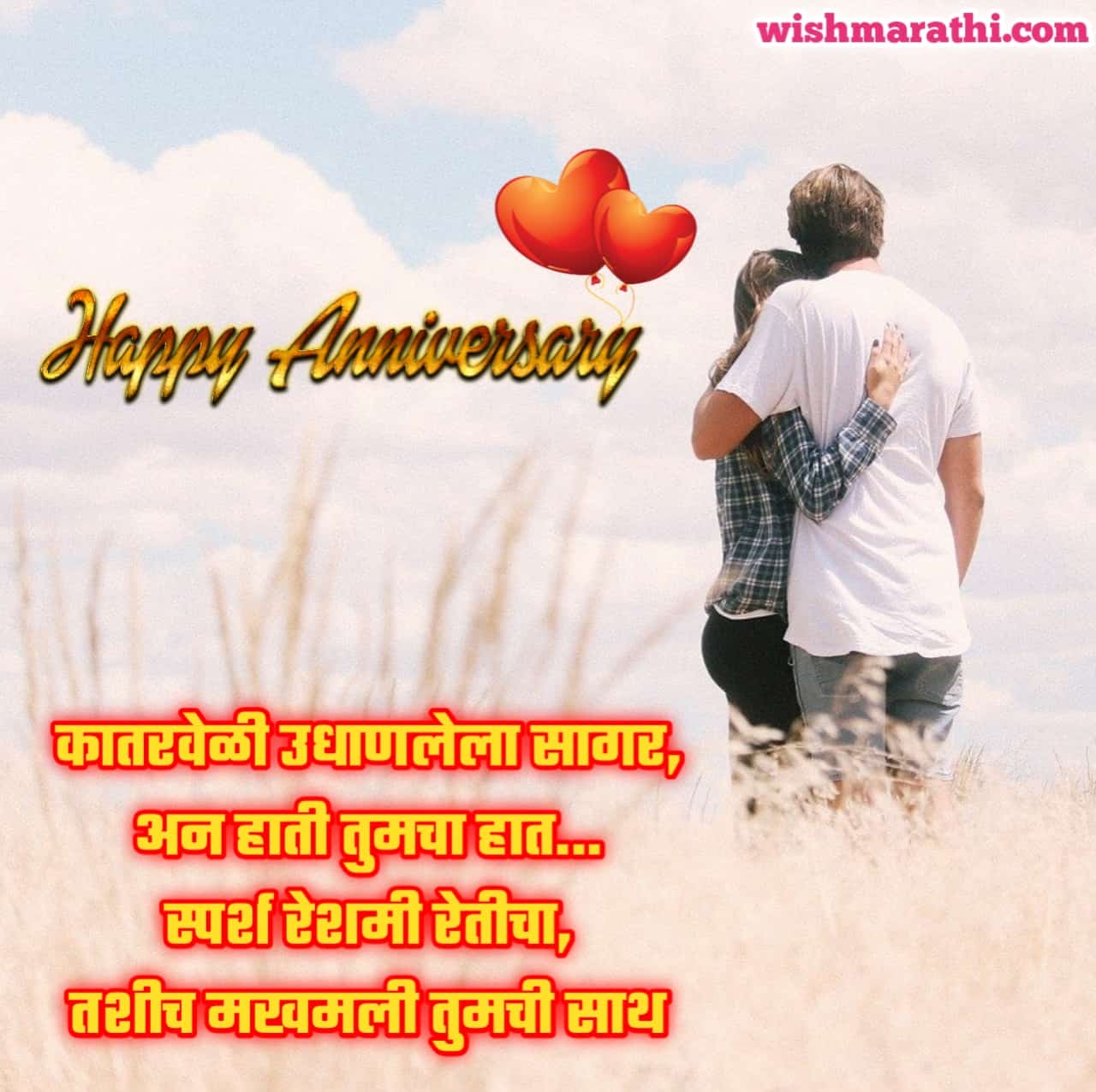 Wedding Anniversary Wishes To Husband From Wife In Marathi The Best 