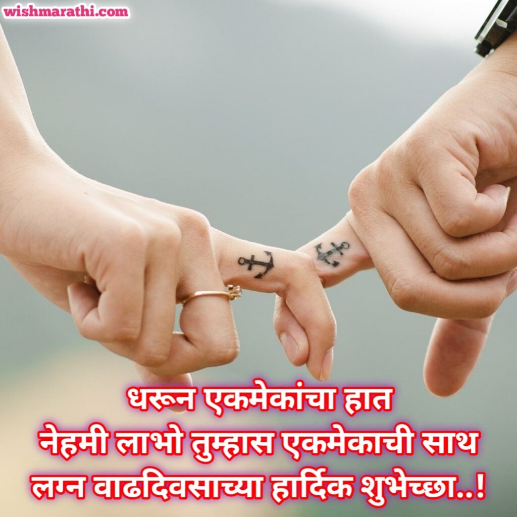  Anniversary Wishes For 