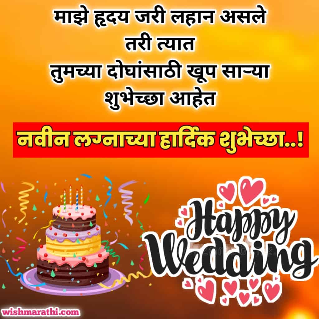 Best Wedding Wishes In Marathi Best Wedding Wishes In Marathi