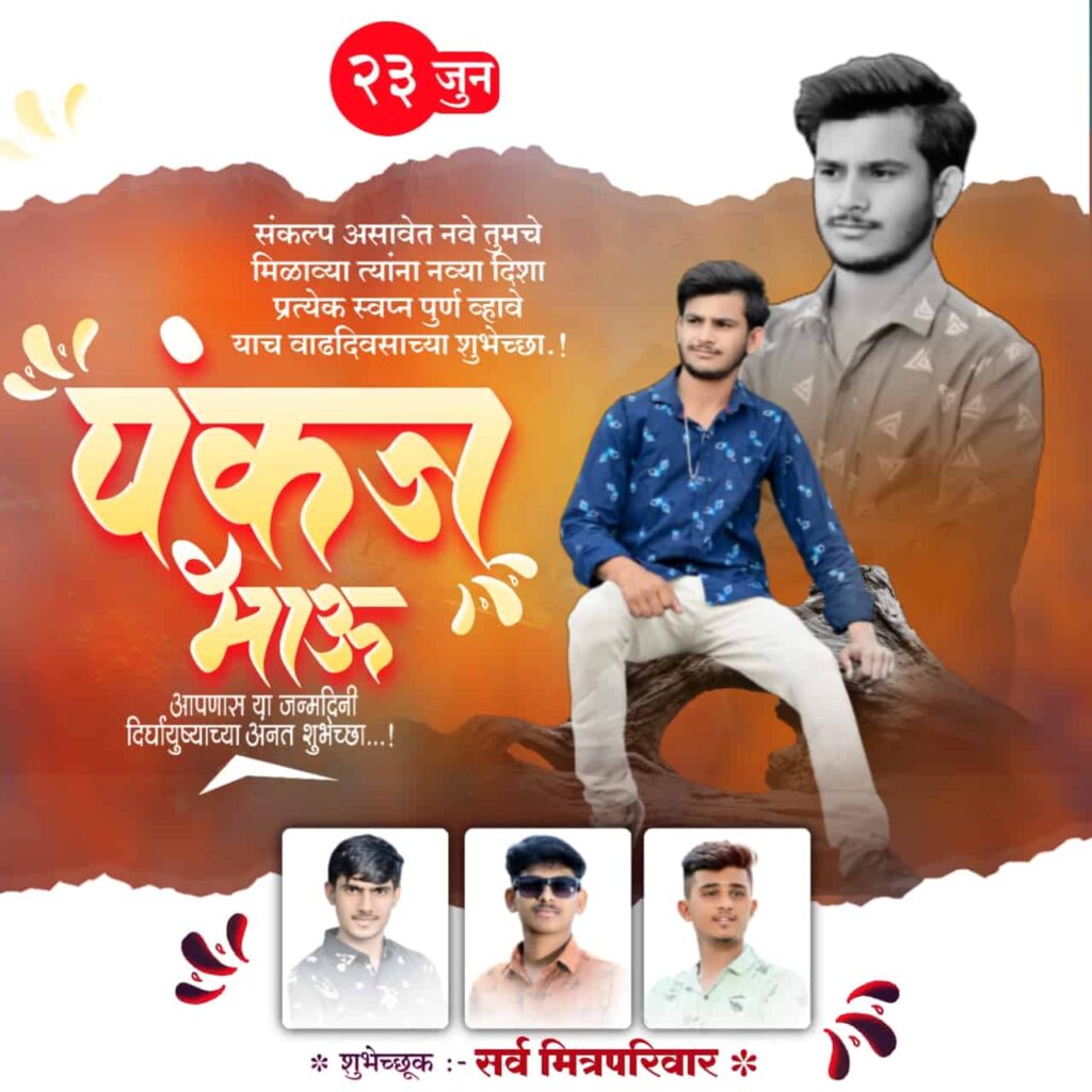 View 15 Birthday Banner Shayari Marathi Png Cleantrendbox View 15 Birthday Banner Shayari Marathi Png Cleantrendbox