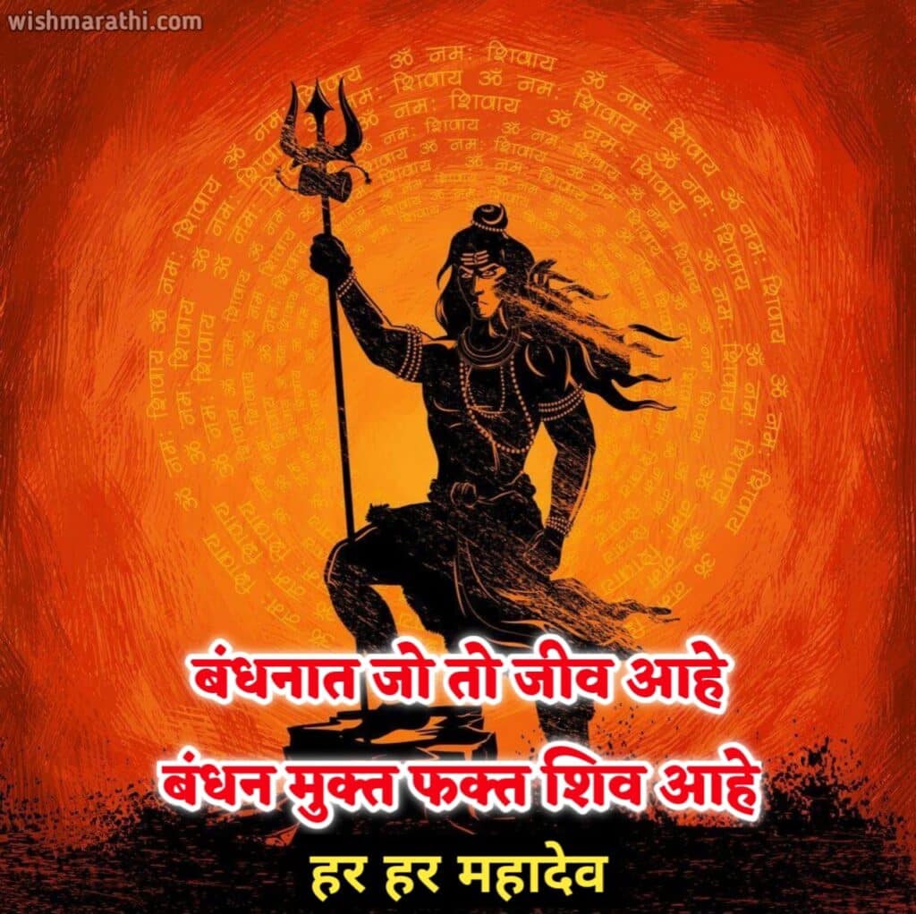(100+) शिव महादेव स्टेटस शायरी मराठी | LORD SHIVA Mahadev Quotes in Marathi