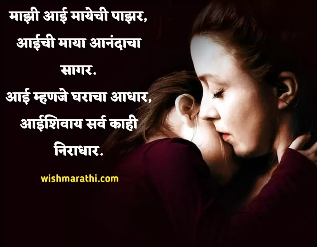 50+ आई स्टेटस व शायरी मराठी फोटो | Mother Quotes in Marathi Status