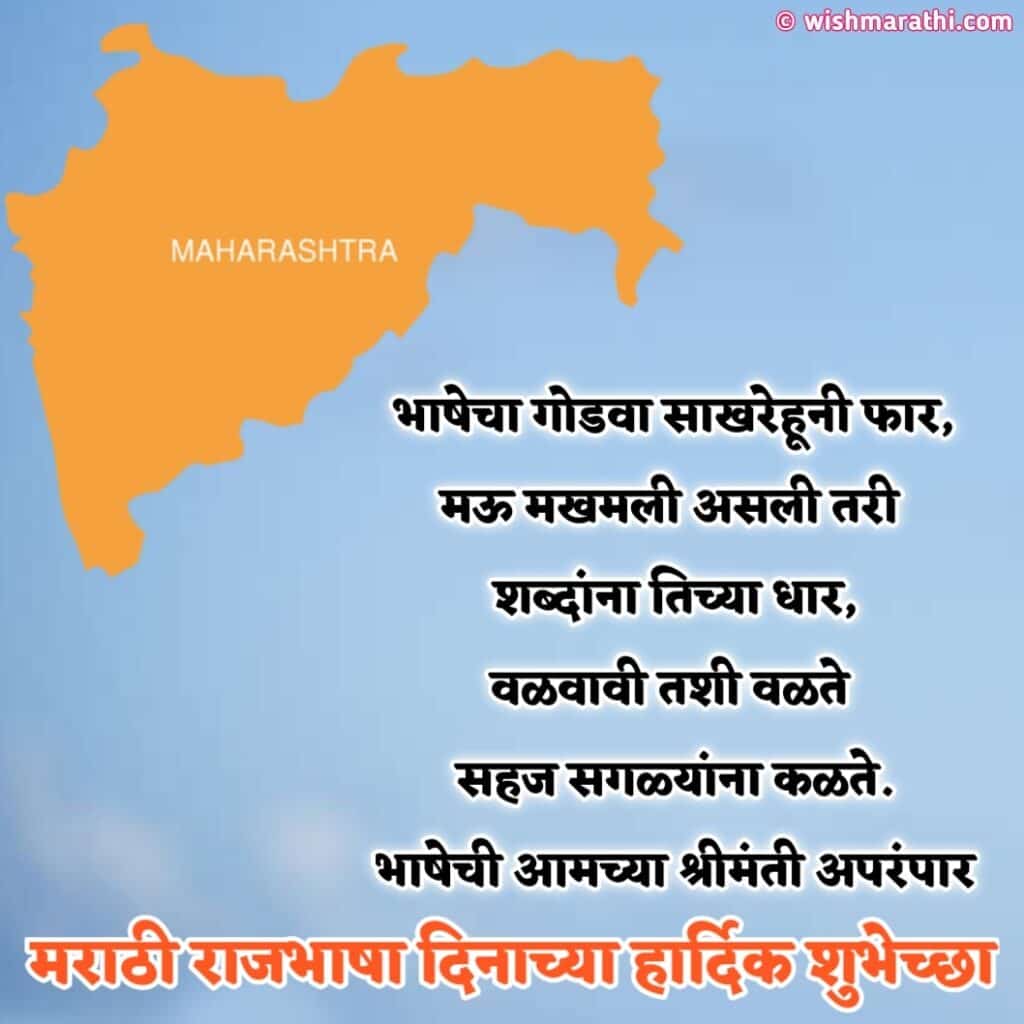 मराठी भाषा दिन शुभेच्छा संदेश | Marathi bhasha Din Quotes, shubhechha ...