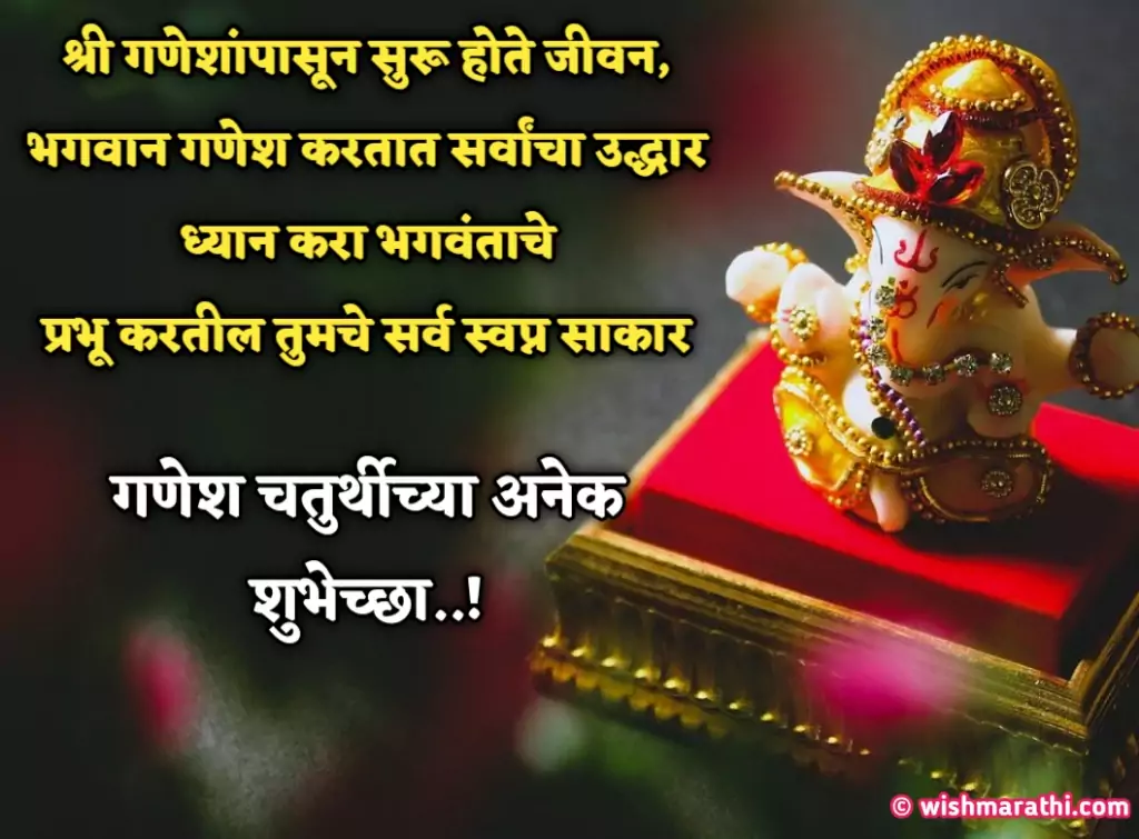 संकष्टी चतुर्थी शुभेच्छा मराठी | Sankashti Chaturthi Wishes in Marathi