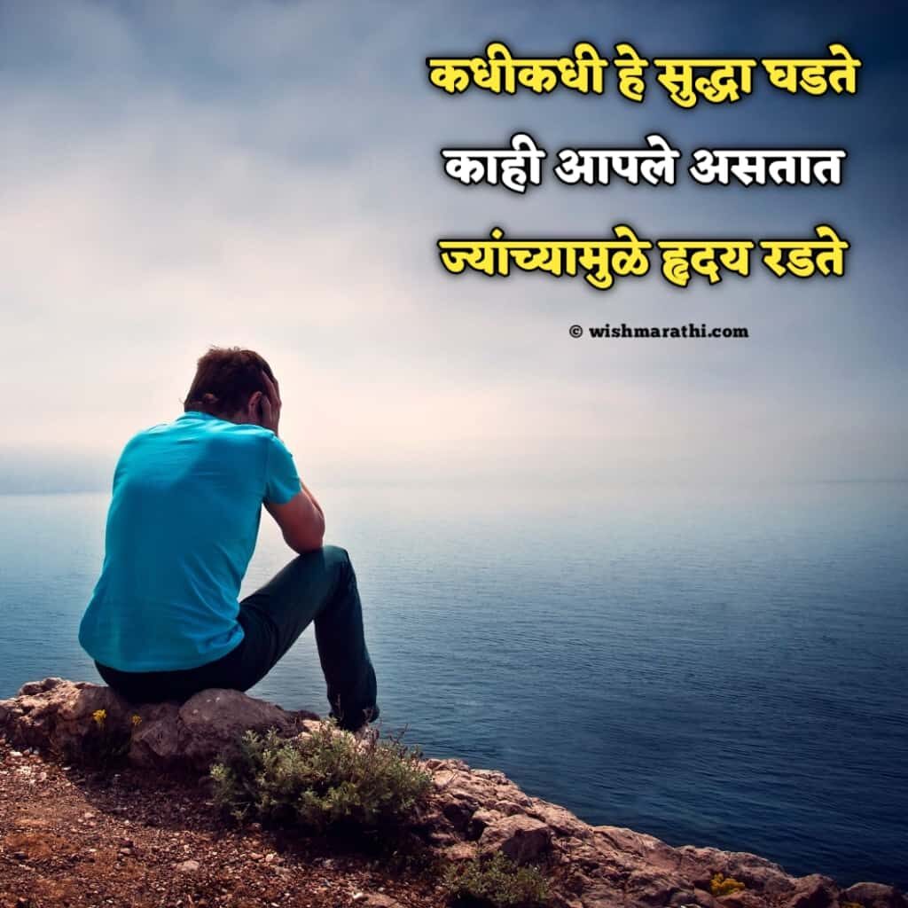 कोणीच कोणाचं नसतं मराठी स्टेटस | Konich Konach Nast Status in Marathi