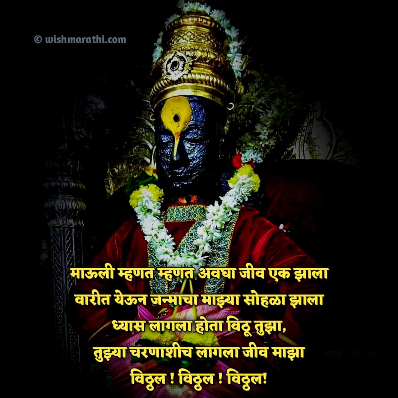 आषाढी एकादशी शुभेच्छा | Ashadhi ekadashi Wishes & Quotes in marathi