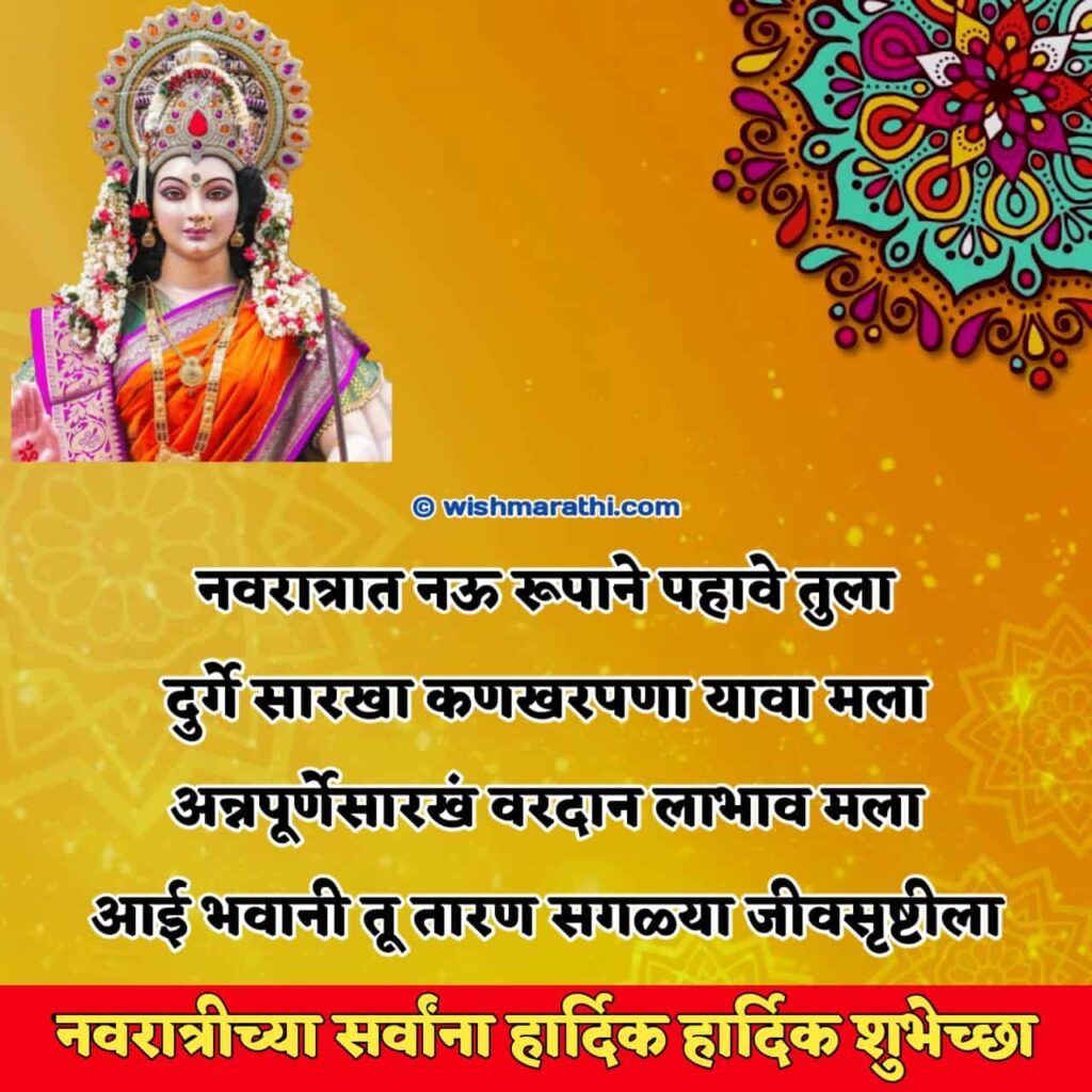 नवरात्री व घटस्थापनेच्या हार्दिक शुभेच्छा संदेश | Navratri Wishes in ...