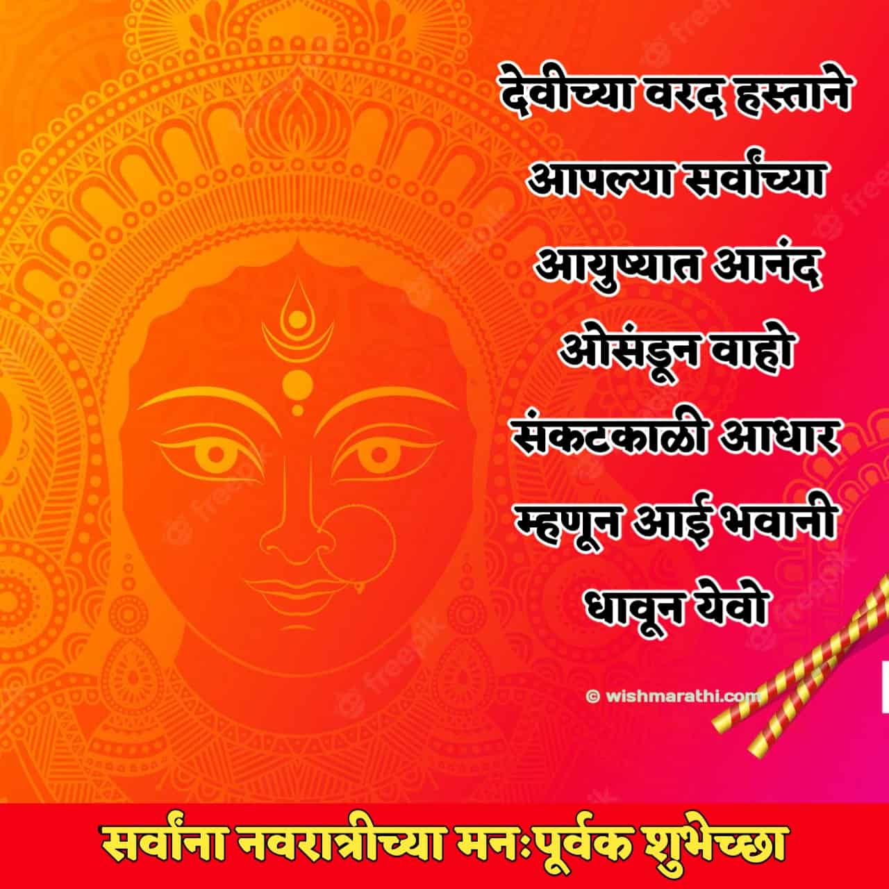 नवरात्री व घटस्थापनेच्या हार्दिक शुभेच्छा संदेश | Navratri Wishes in ...